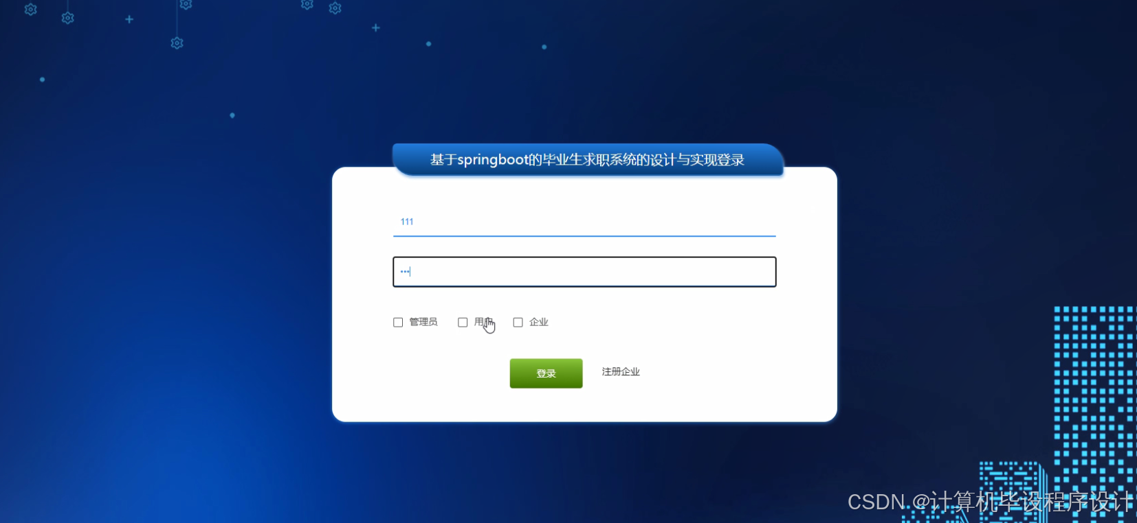 【开题报告】基于springbootvue毕业生求职系统的设计与实现(程序源码论文 计算机毕业设计基于springbootvue的