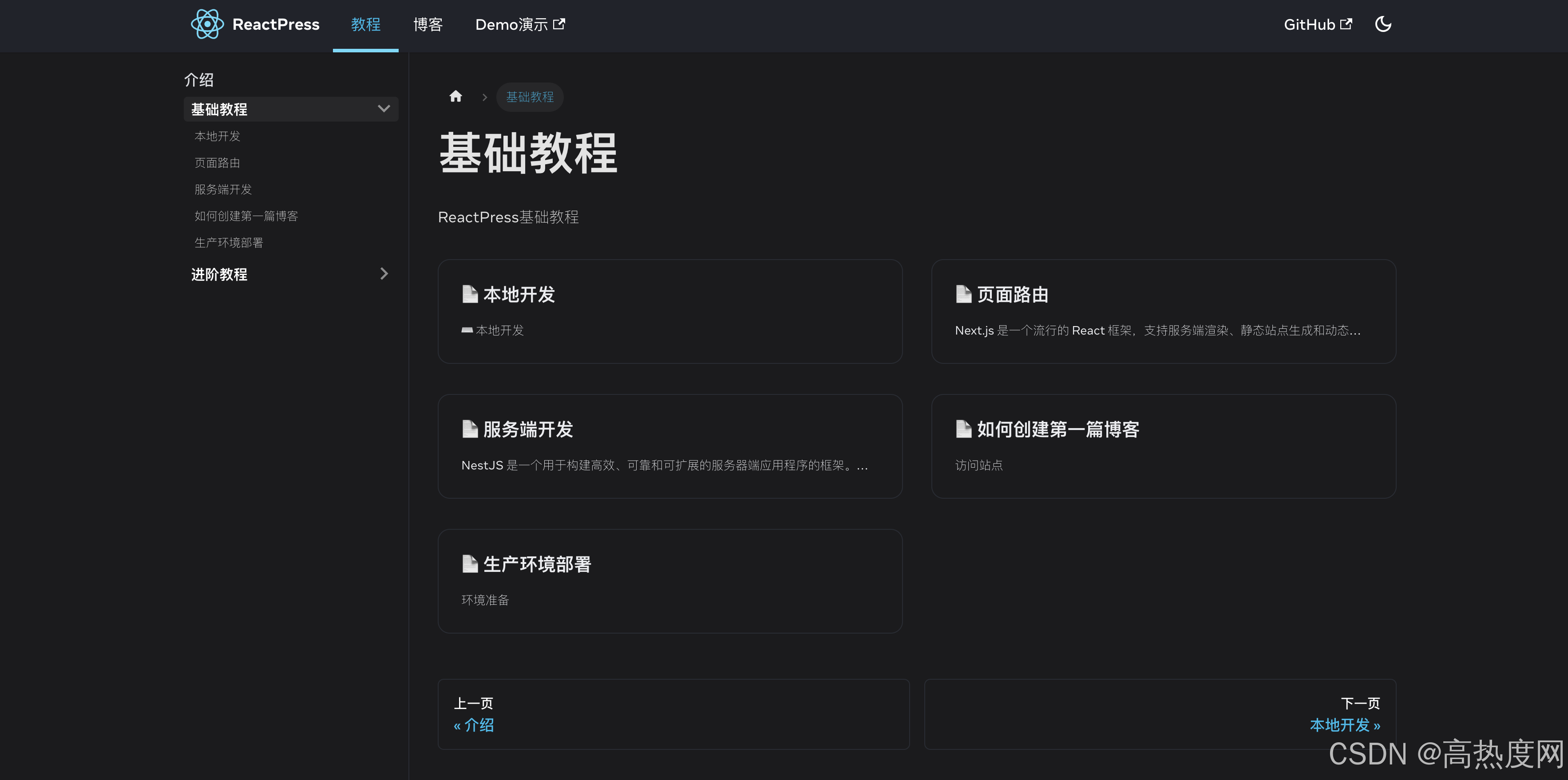 ReactPress - 一个基于Next.js 的CMS&博客系统_nextjs cms-CSDN博客