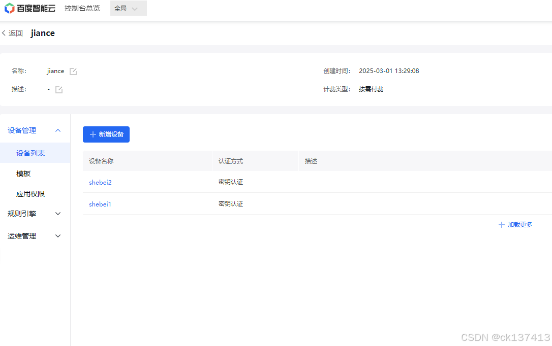 Esp32连接百度智能云iot Core实现esp32上传数据至云端，利用mqttfx模拟接收数据esp数据上云 Csdn博客