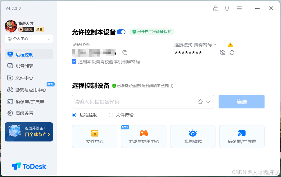 远程办公全体验：ToDesk、向日葵与UU远程三款软件对比测试_uu远程 没有todesk 清晰-CSDN博客