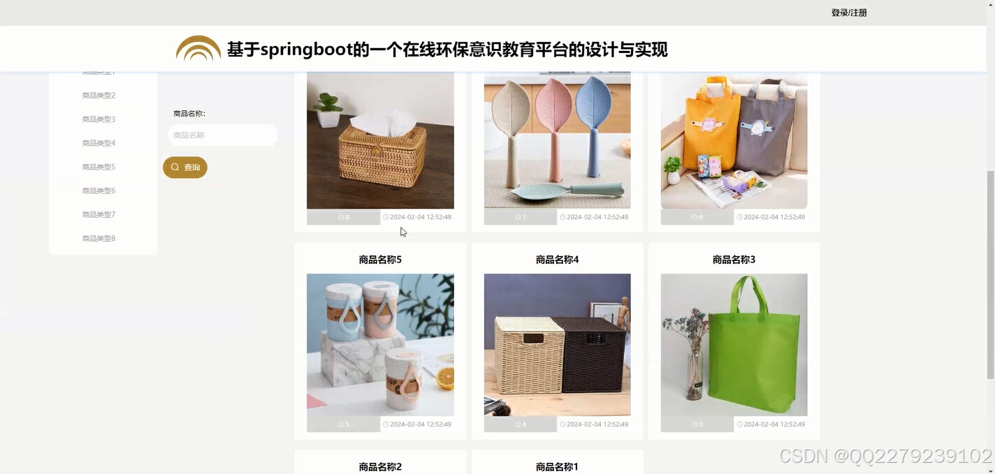 186基于java ssm springboot在线环保意识教育平台系统垃圾分类环保测试（源码+文档+运行视频+讲解视频）-CSDN博客