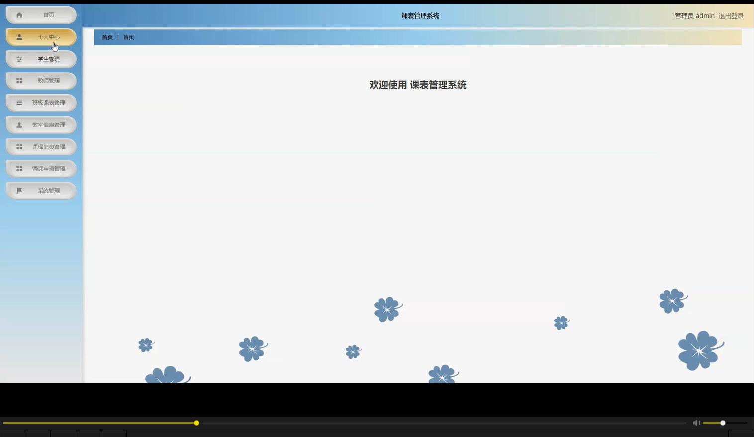 SpringBoot+Vue 西安工商学院课表管理系统管理平台源码【适合毕设/课设/学习】Java+MySQL-CSDN博客