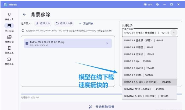 媒体人工具箱 MTools -CSDN博客