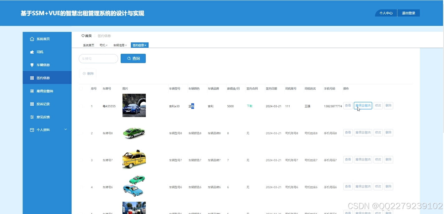 015基于java SSM智慧网约车出租车管理系统（源码+文档+运行视频+讲解视频）_网约车管理系统-CSDN博客