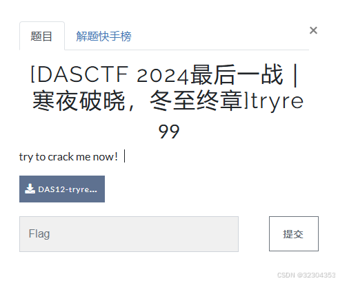 [DASCTF 2024最后一战｜寒夜破晓，冬至终章]tryre_[dasctf 2024最后一战|寒夜破晓,冬至终章]手把天尊-CSDN博客