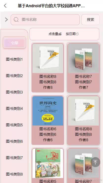 基于springbootvue的android平台的大学校园通app的设计与实现app小程序基于springboot和vue的android学生信息管理app Csdn博客