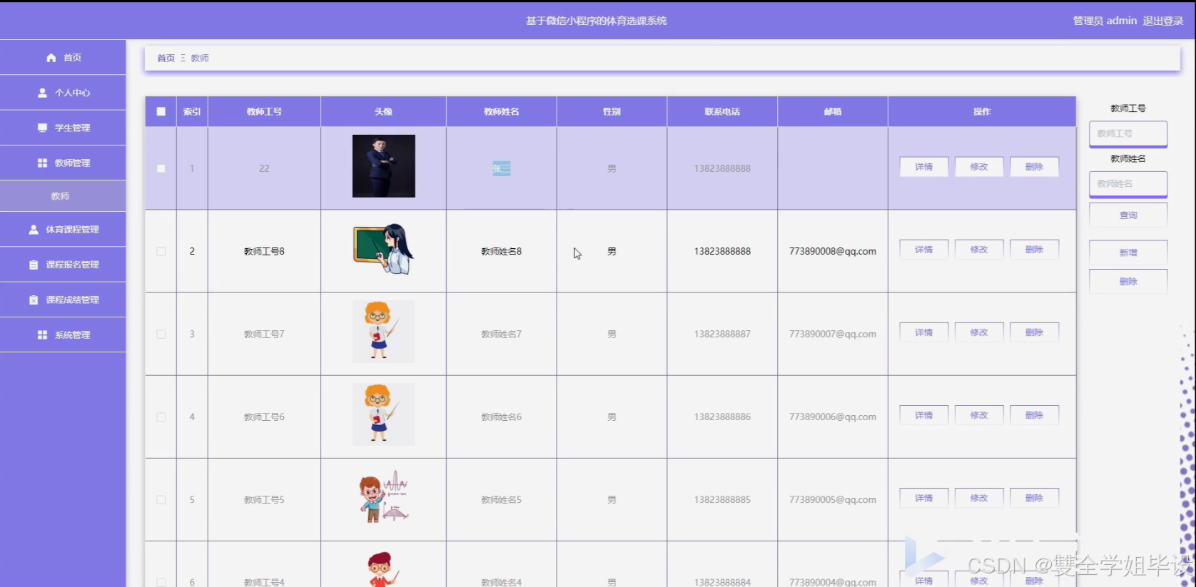 (计算机毕设)基于微信小程序的体育选课系统hjggg 源码分享-CSDN博客