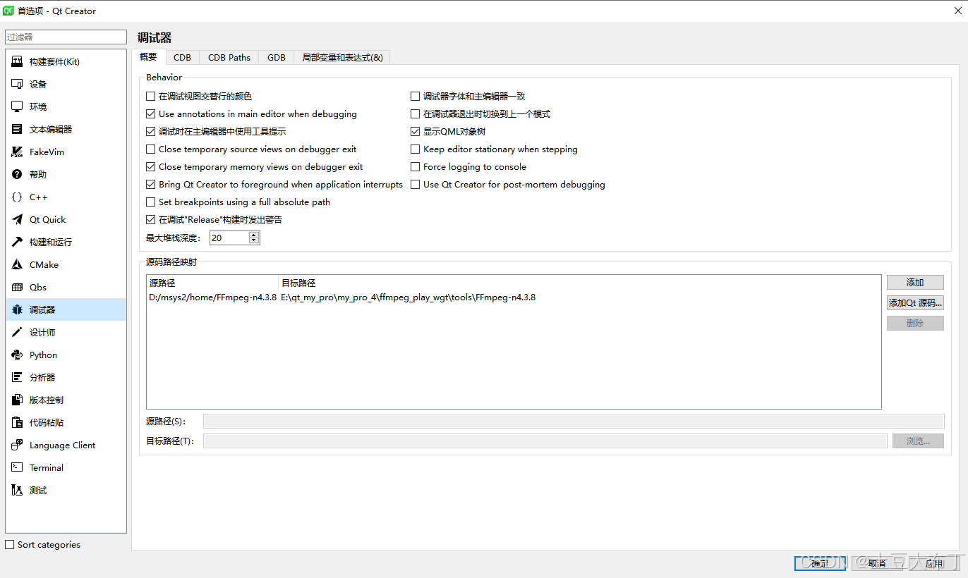 qt调试源码windows下源文件及pdb设置 ffmpeg_ffmpeg qt 源码调试-CSDN博客