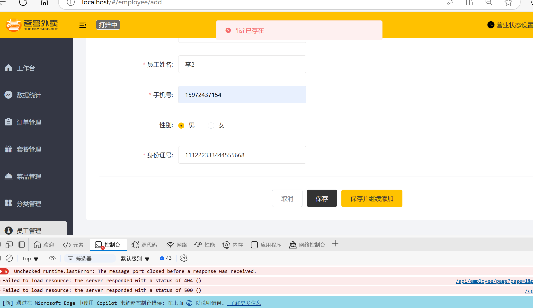 02苍穹外卖之员工管理、菜品分类管理(ThreadLocal)-CSDN博客