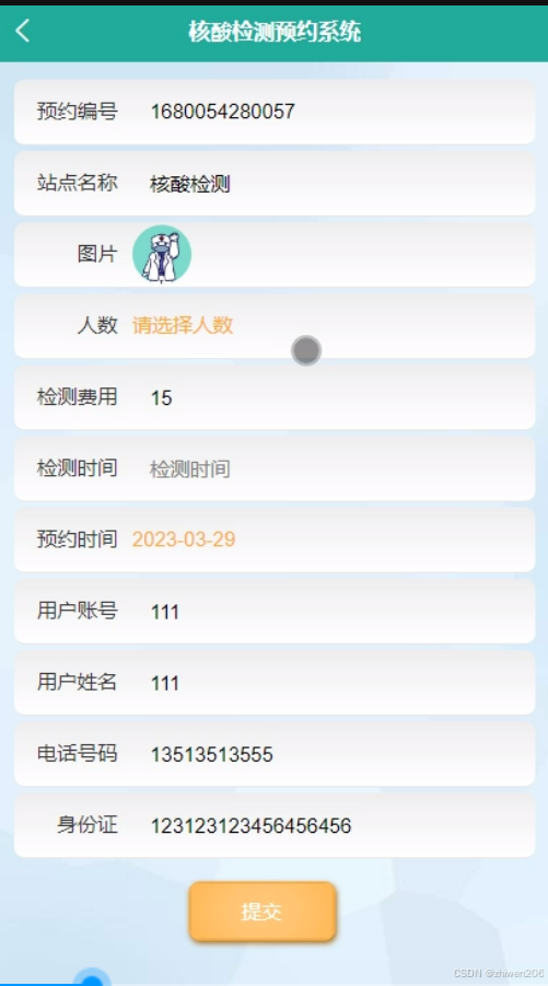 基于nodejsvue核酸检测预约系统前台（开题程序论文）计算机毕业设计 Csdn博客