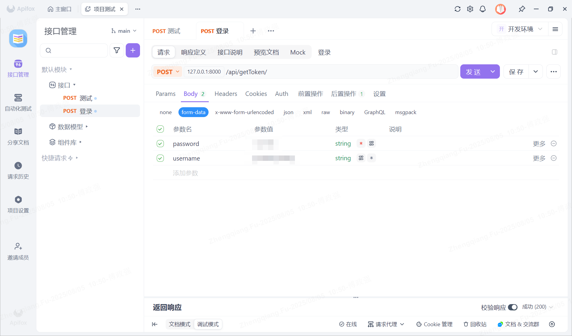 Apifox 自动携带 Token 教程（附关键字详解）_apifox token-CSDN博客