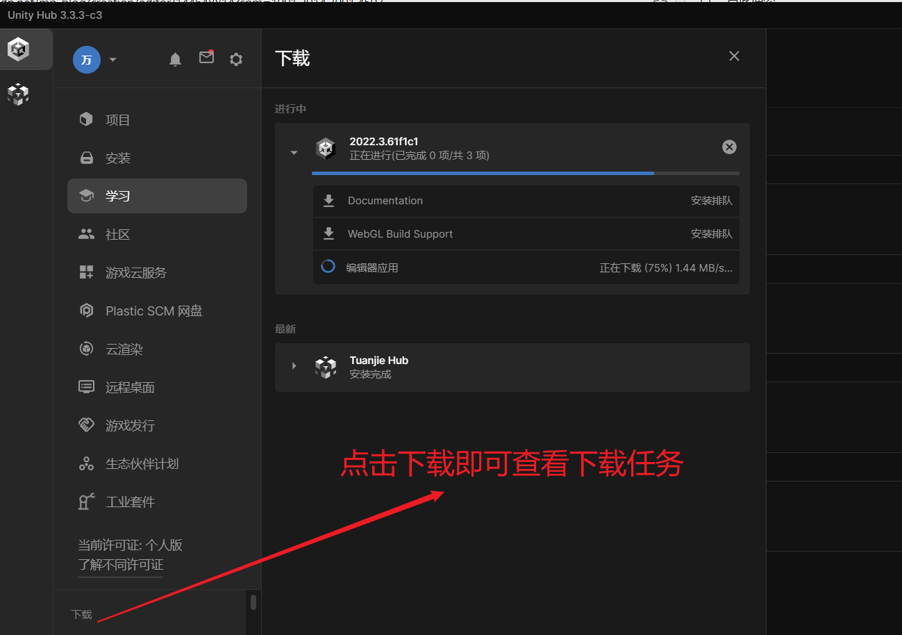 unity开发——下载、配置unity_2022.3.26unity汉化包-CSDN博客