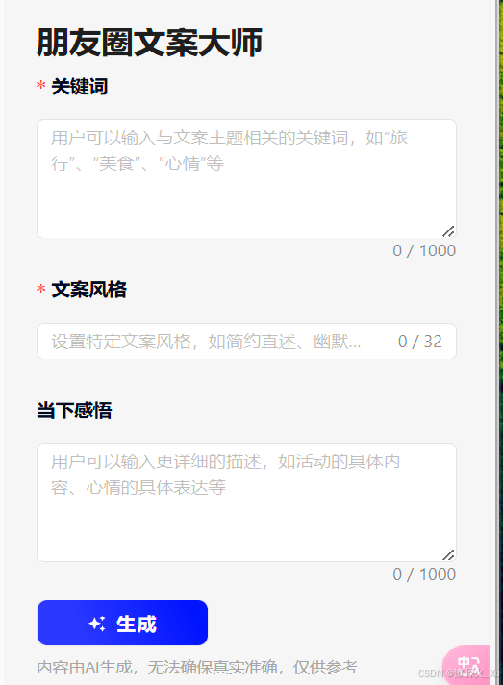 “Datawhale AI冬令营“动手学AI Agent—task2 AI开发agent：朋友圈文案大师-CSDN博客