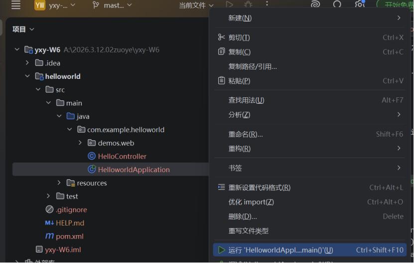 W6：SpringBoot 多模块项目实战（HelloWorld + MyBatis 读取 MySQL）-CSDN博客