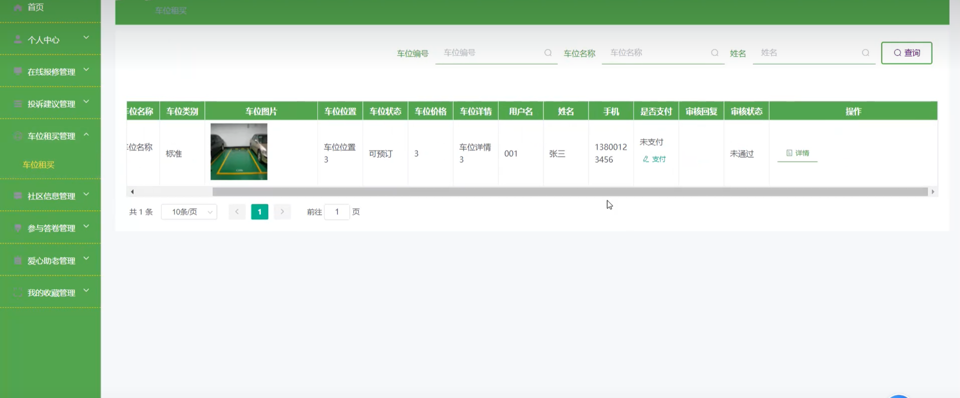 Java项目:智慧社区管理系统(java+SpringBoot+Mybaits+Vue+elementui+mysql)-CSDN博客