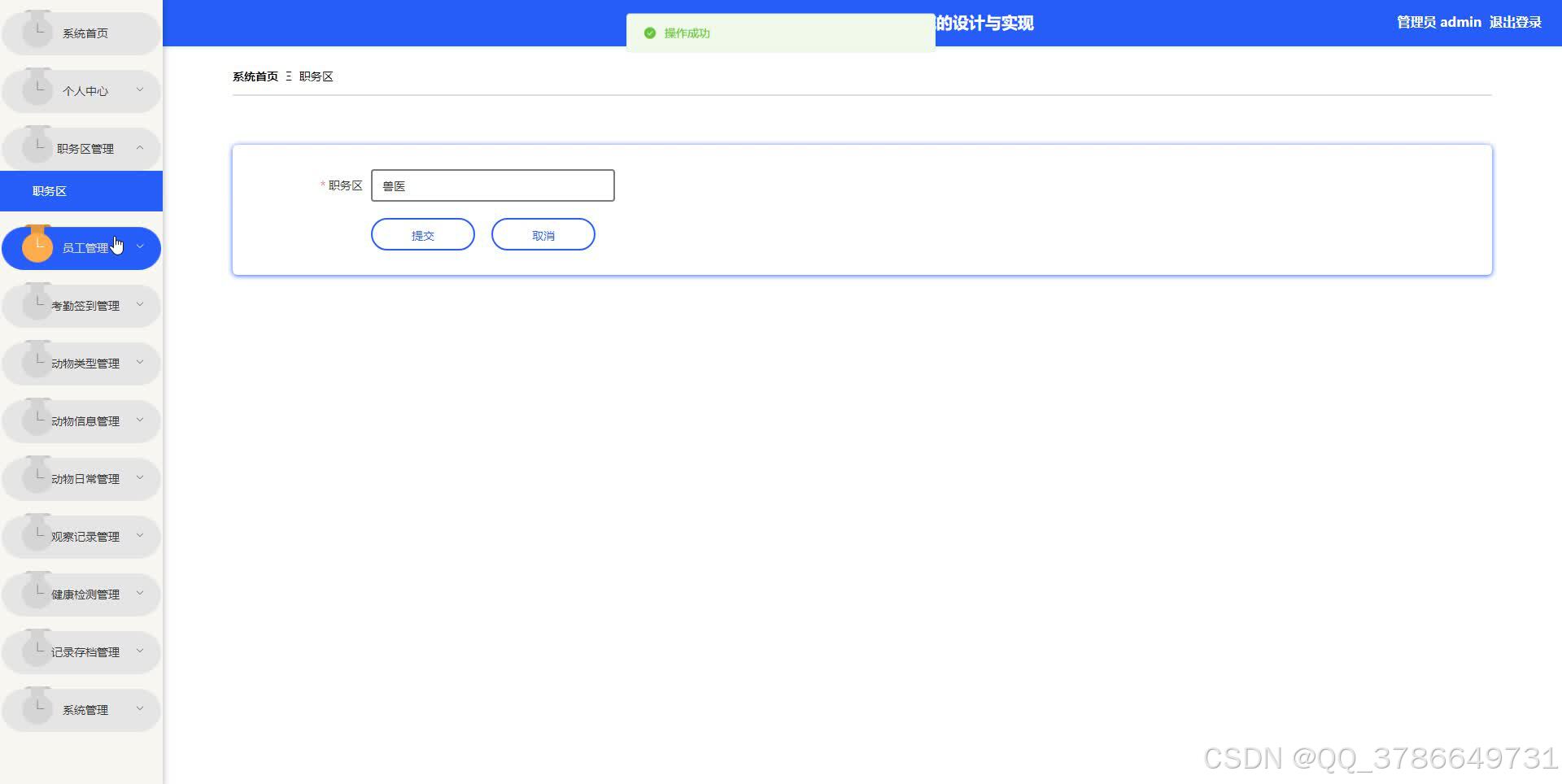 基于java+springboot+vue基于JavaWeb的兽医站管理系统的设计与实现宠物医院医生管理系统万字文档和PPT(源码+LW+部署讲解)-CSDN博客