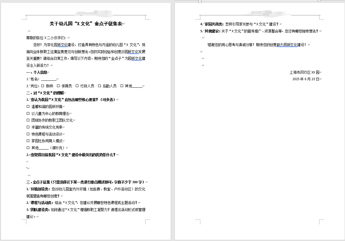 【办公类106-01-01】20250628金点子问卷调查（教师版、保育员版）使用模版变量批量制作模版，使用AI分析金点子-CSDN博客