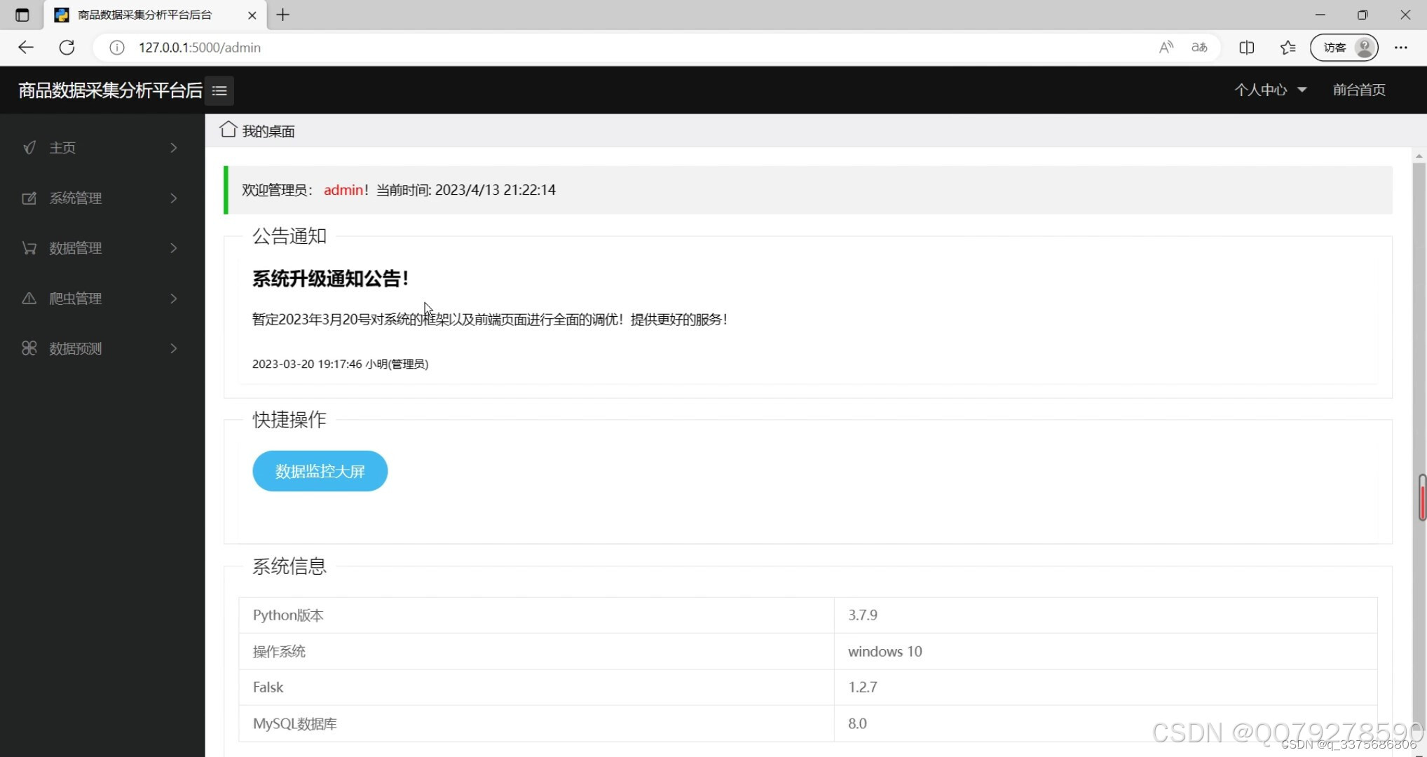 毕业设计:基于python商品数据采集分析可视化系统 淘宝数据采集 大数据 大屏可视化(附源码论文)基于python的数据采集系统毕业设计 Csdn博客