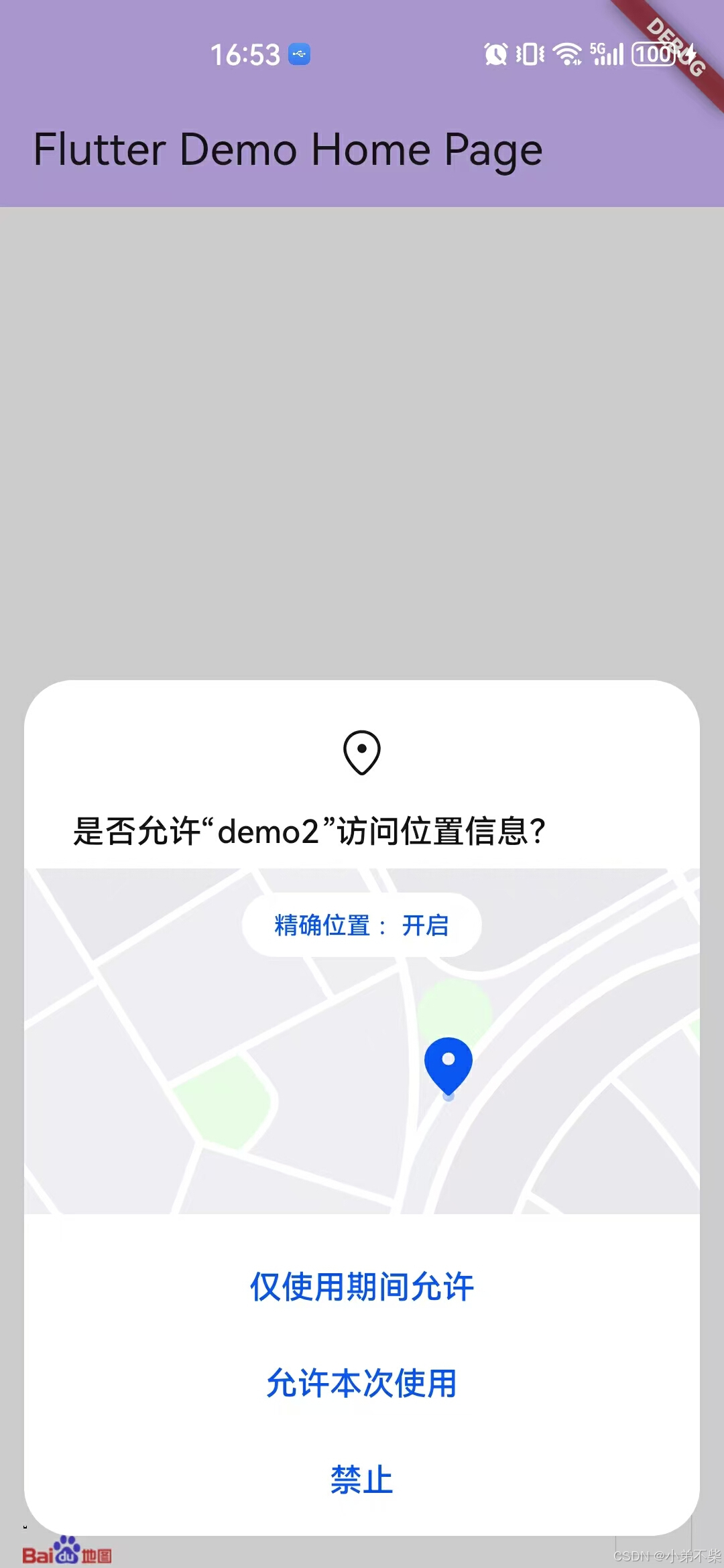 Flutter 百度地图初始化-CSDN博客
