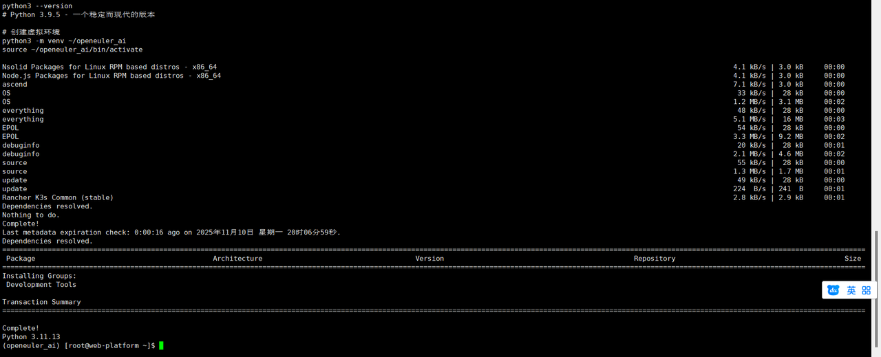 我在openEuler上从零开始构建云原生AI应用-CSDN博客