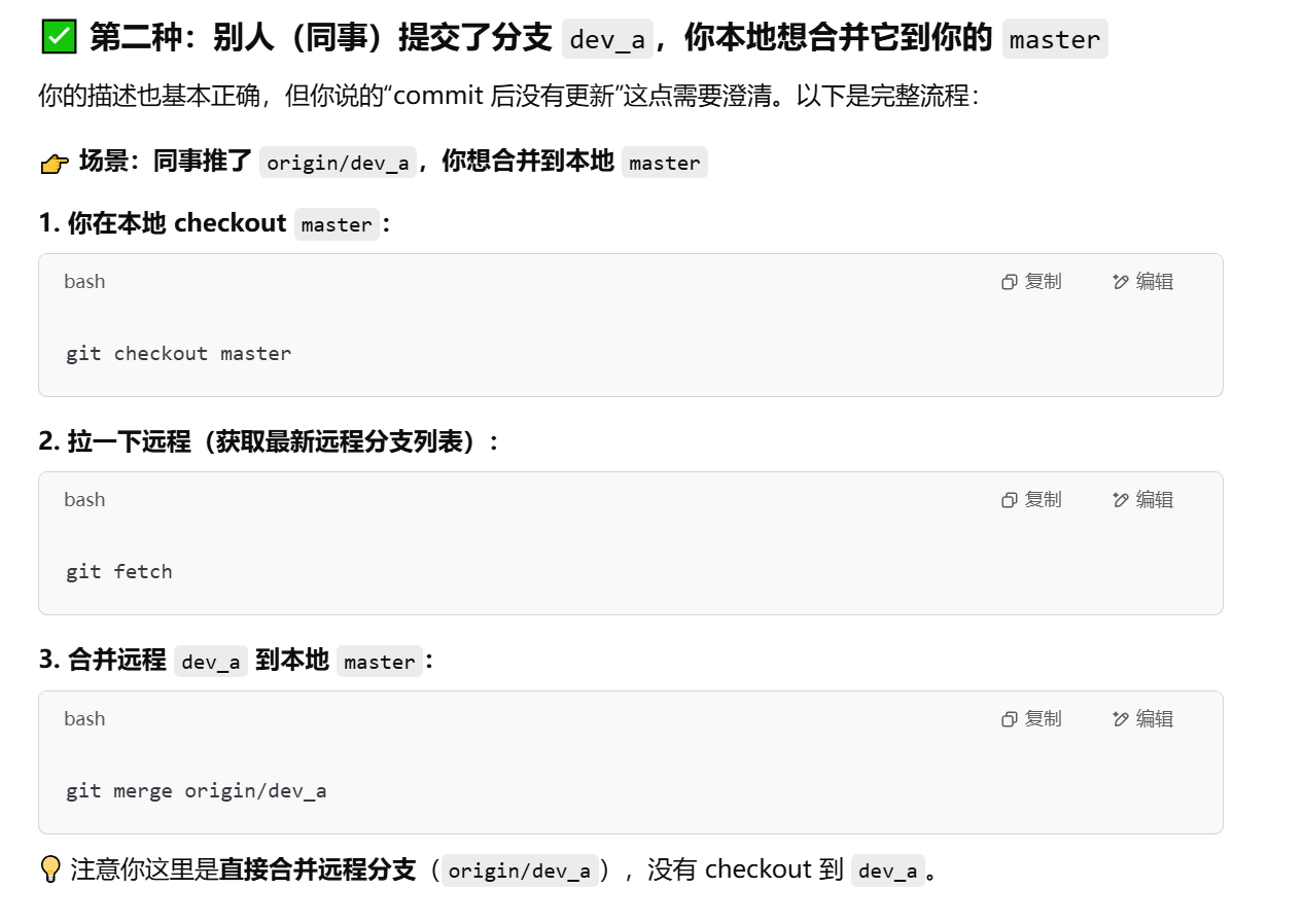 git合并远程分支dev到本地master_我本的是dev分支,我怎么拉去master到我本地得dev分支?-CSDN博客