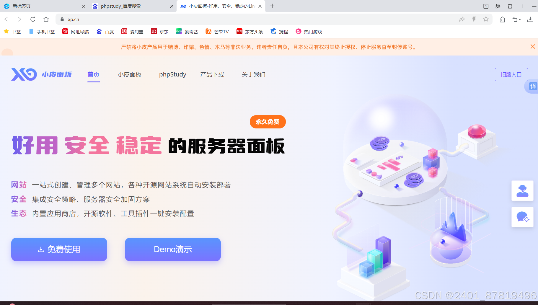 Phpstudy搭建及使用，Php和HTML语法讲解_studyphp-CSDN博客