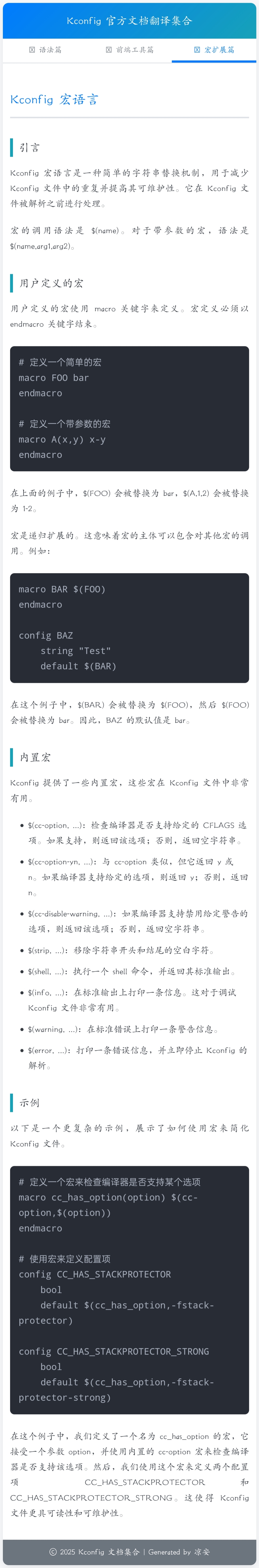 12.17 脚本语言 kconfig详解-CSDN博客