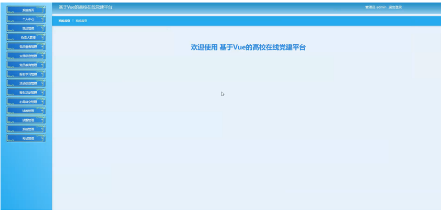计算机毕业设计springboot基于vue的高校在线党建平台 基于spring Boot和vue的高校智慧党建在线系统面向高校的 Spring Boot与vue驱动的党建信息化平台 Csdn博客