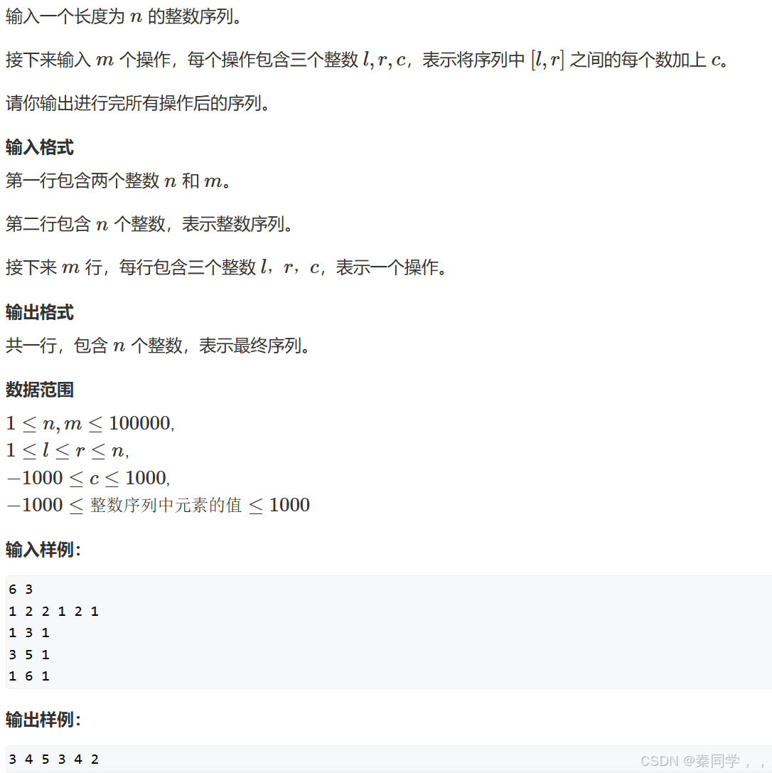 差分的应用(acwing)_acwing怎么做应用-CSDN博客