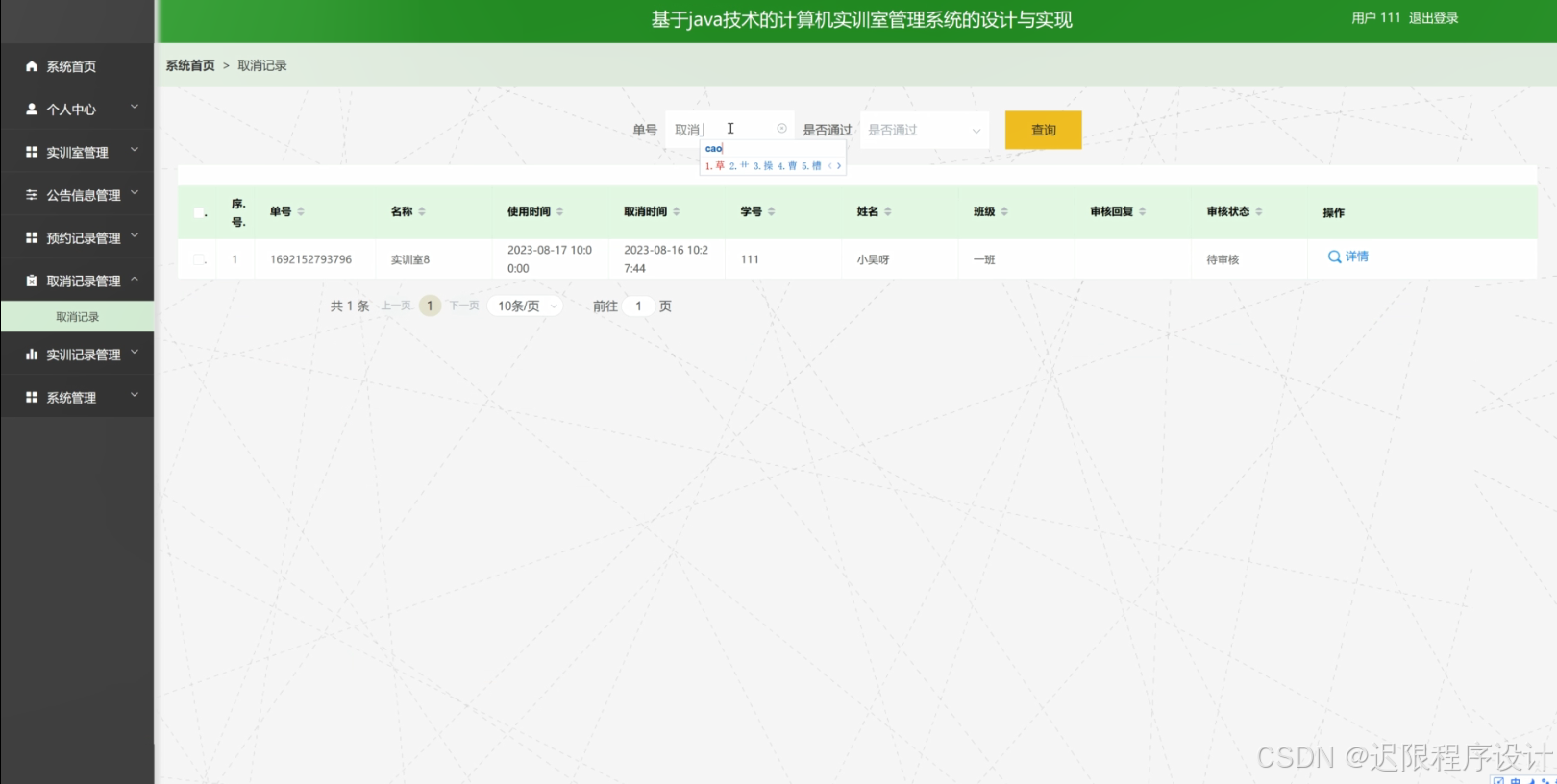 Springboot毕设基于java技术的计算机实训室管理系统的设计与实现源码论文部署 Csdn博客