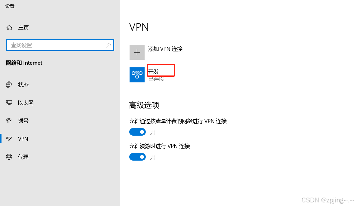开机自动连接vpn-CSDN博客