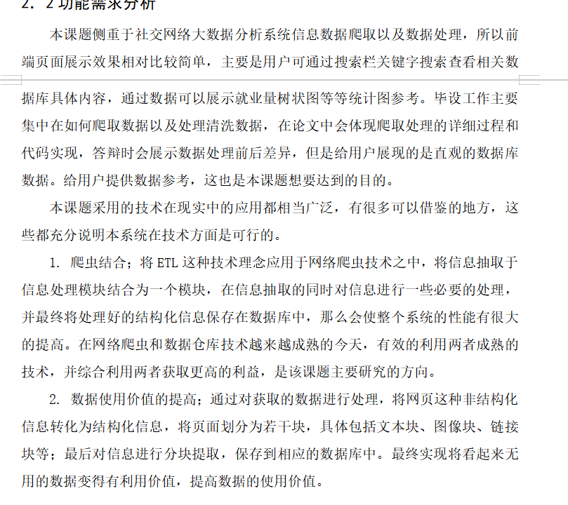 基于python社交网络大数据分析系统的设计与实现基于python的社交网络数据分析系统之爬虫模块设计与实现的后台管理系统有哪些功能 Csdn博客