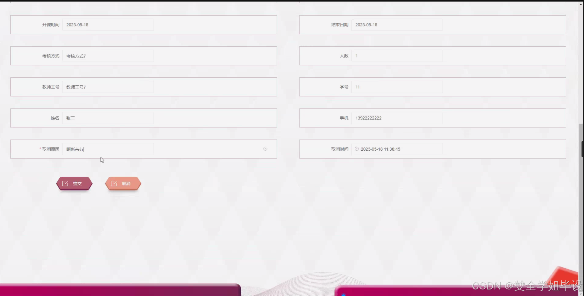 python毕设教务系统设计与实现dx74b程序+论文-CSDN博客