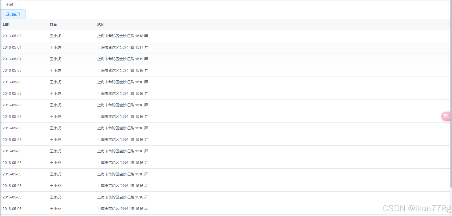 element ui Table表格全屏_el-table 全屏-CSDN博客