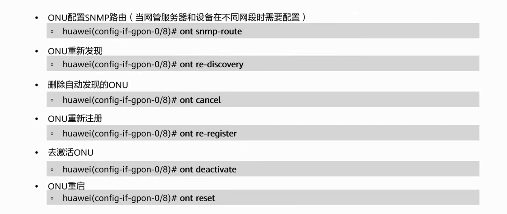 HCIA-Access V2.5_15_4_ONU维护和查询_onu状态查询-CSDN博客