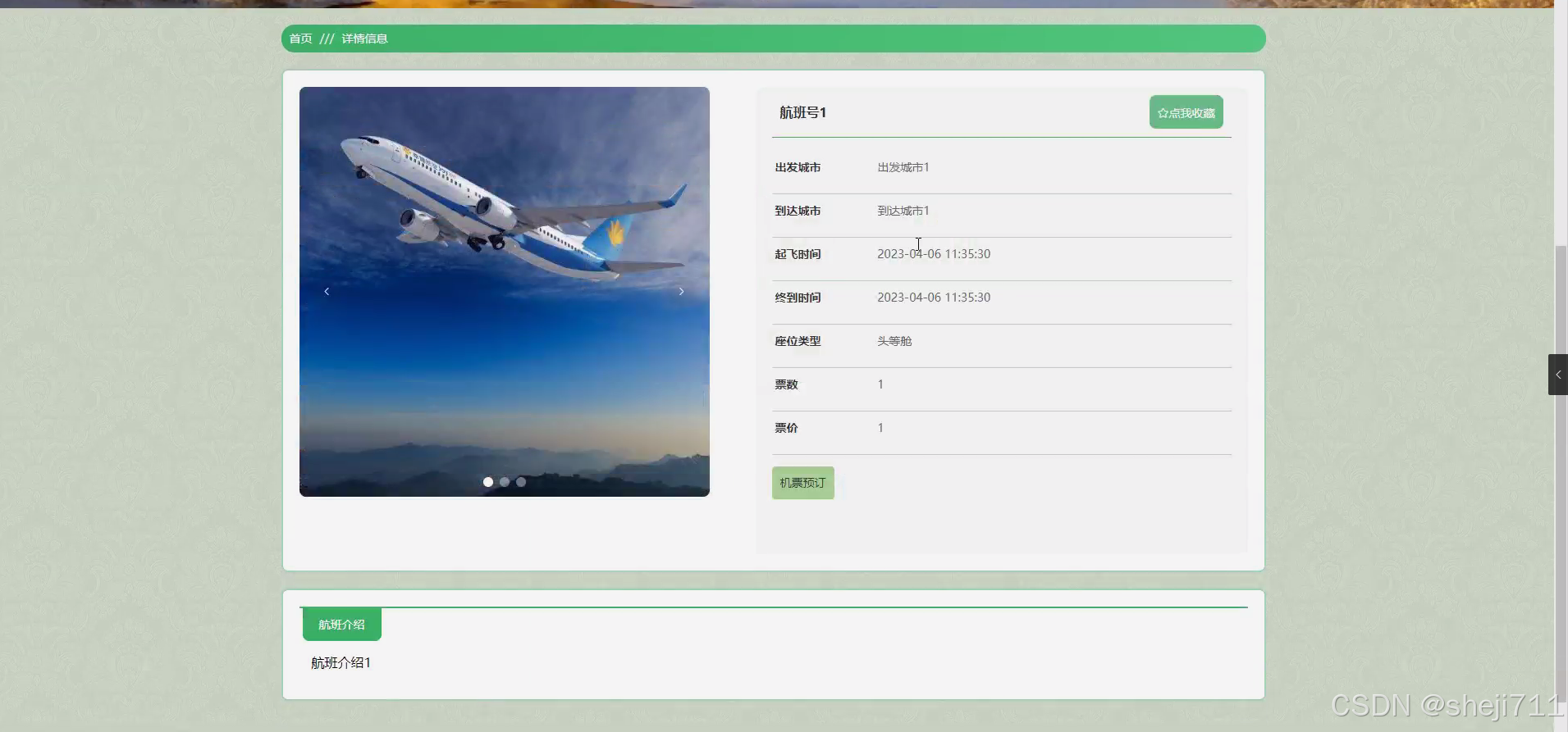附开题 Flask框架的旅游信息管理系统的设计与实现bus56(python源码) Csdn博客