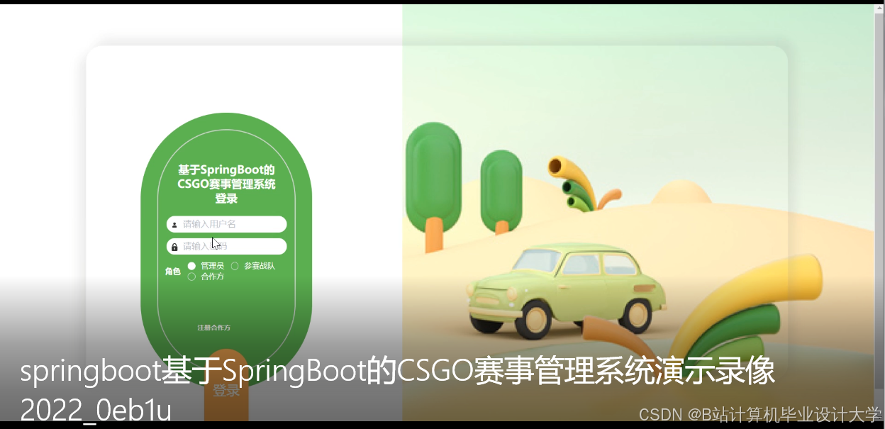 计算机毕业设计SpringBoot+Vue.js的CSGO赛事管理系(源码+文档+PPT+讲解)-CSDN博客