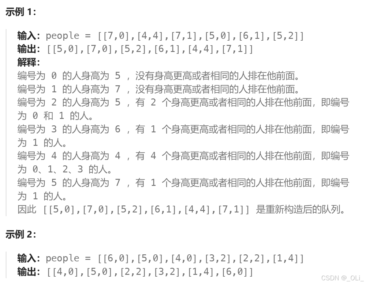 力扣 LeetCode 406. 根据身高重建队列（Day16：贪心算法）-CSDN博客