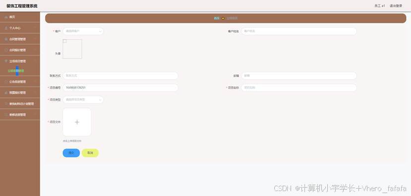【源码文档】基于springboot Vue的装饰工程管理系统装饰工程管理系统开源项目 Csdn博客