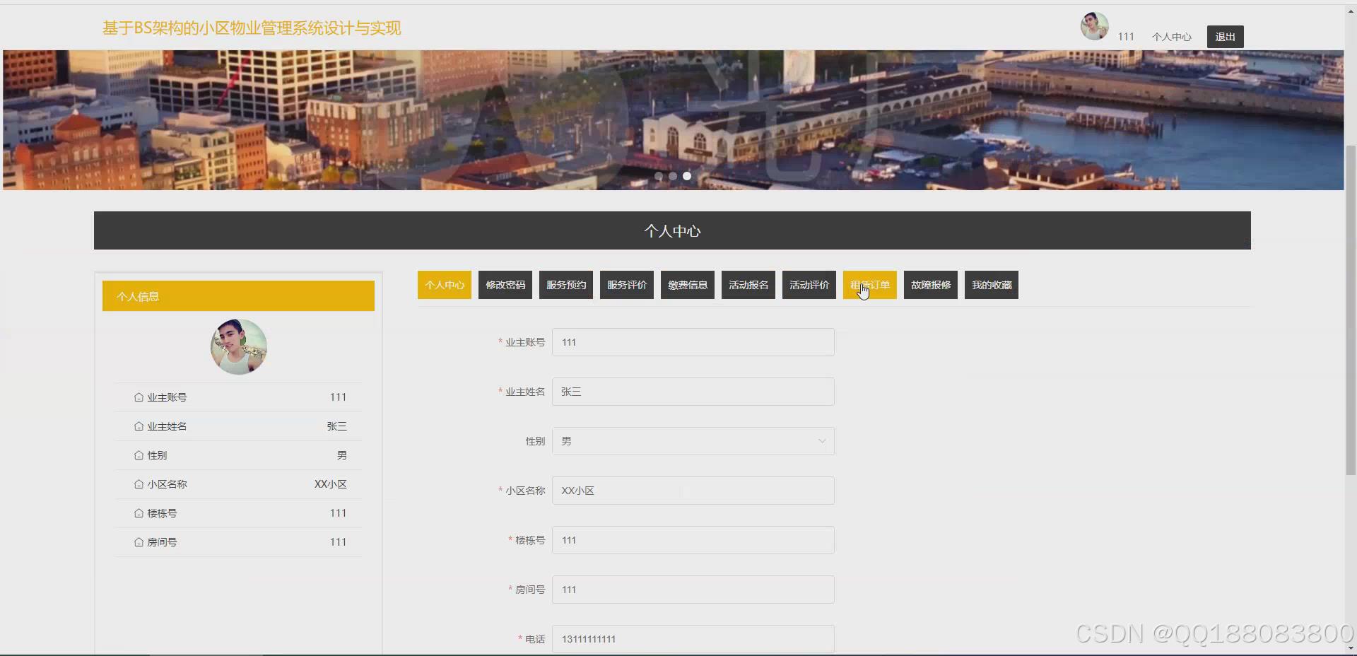 Springboot基于bs架构的小区物业管理系统设计与实现小区物业管理系统的设计及实现使用bs架构还是cs架构 Csdn博客