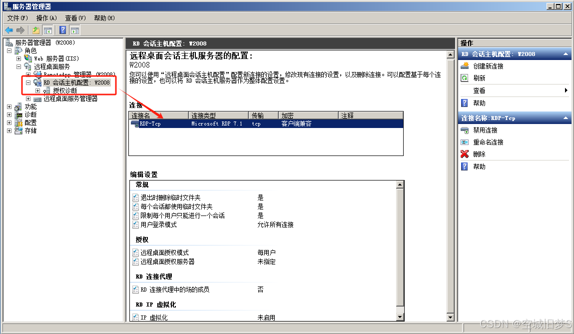Windows Server 2008安装远程桌面服务_win2008远程桌面开启方法-CSDN博客