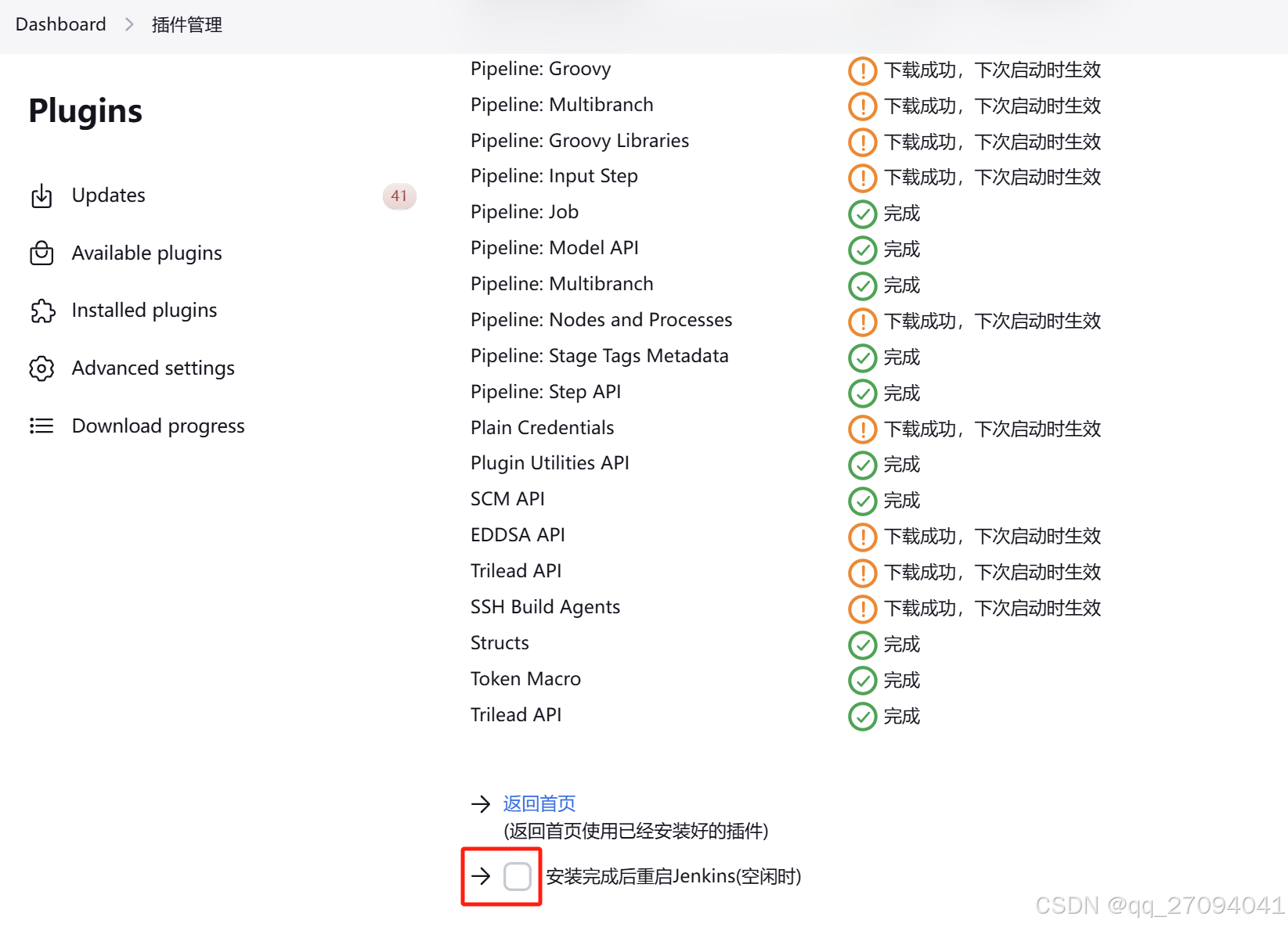 jenkins+docker自动化部署 (jdk17)_docker 安装jdk17-CSDN博客