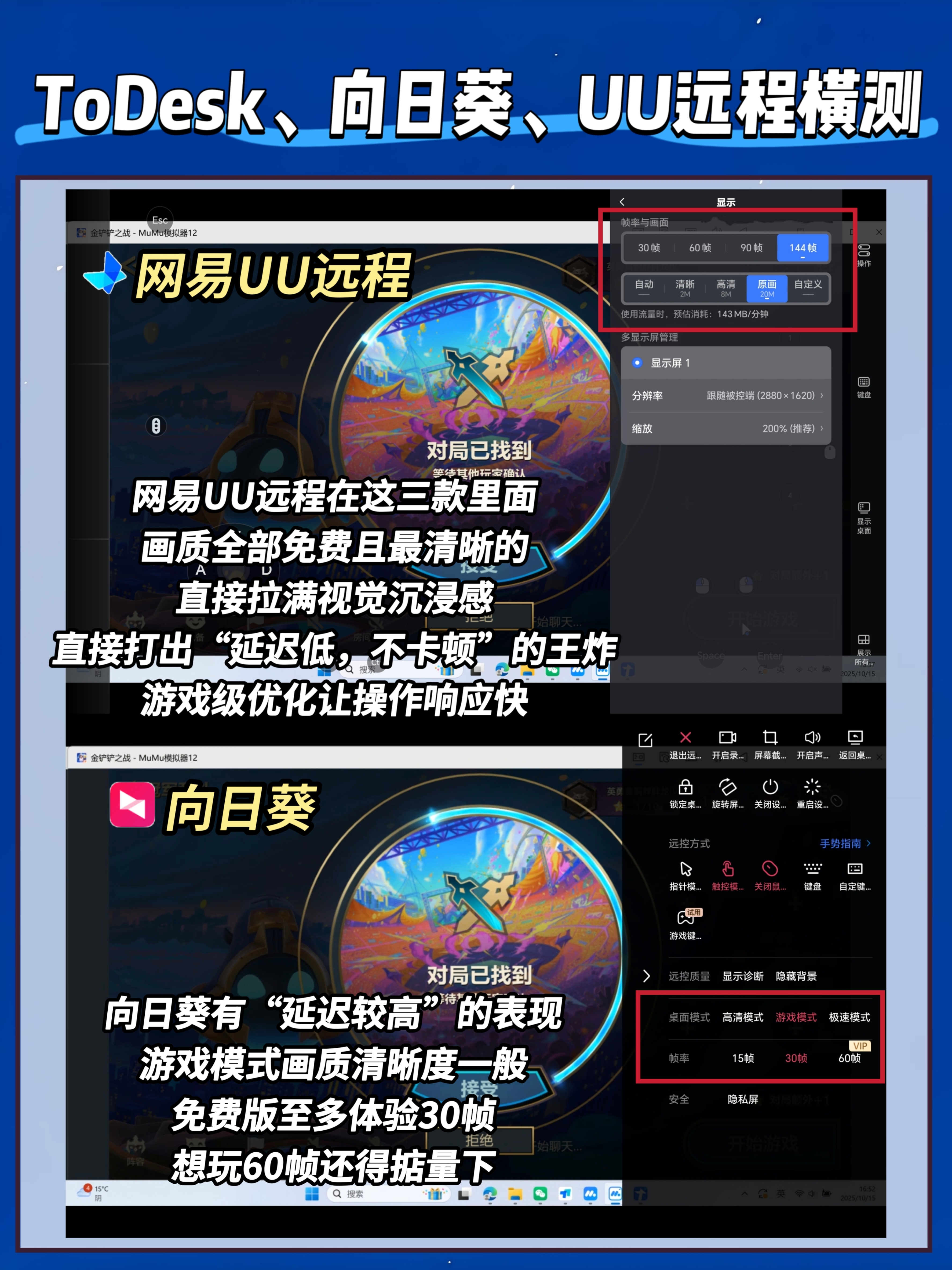 ToDesk、向日葵、UU远程横测！哪款好用的远程软件玩游戏更强？_uu远程延迟-CSDN博客