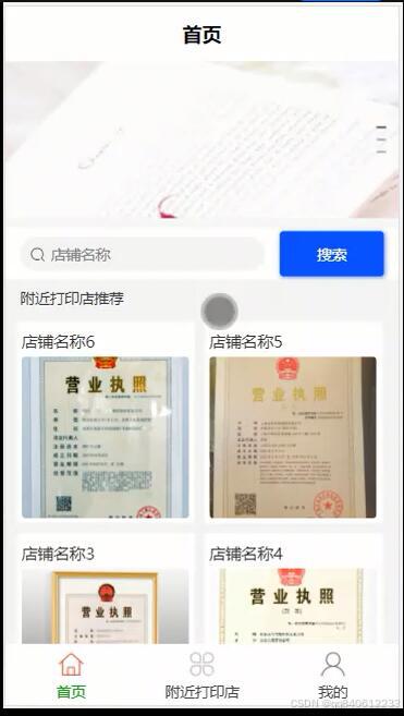 微信小程序 校园打印店预约系统(vue-Python-uniapp-Android-PHP-java+hbuiderx)_本地打印店小程序系统-CSDN博客