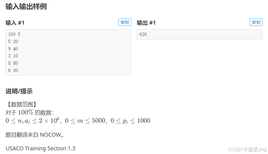 P1208 [USACO1.3] 混合牛奶 Mixing Milk python实现-CSDN博客
