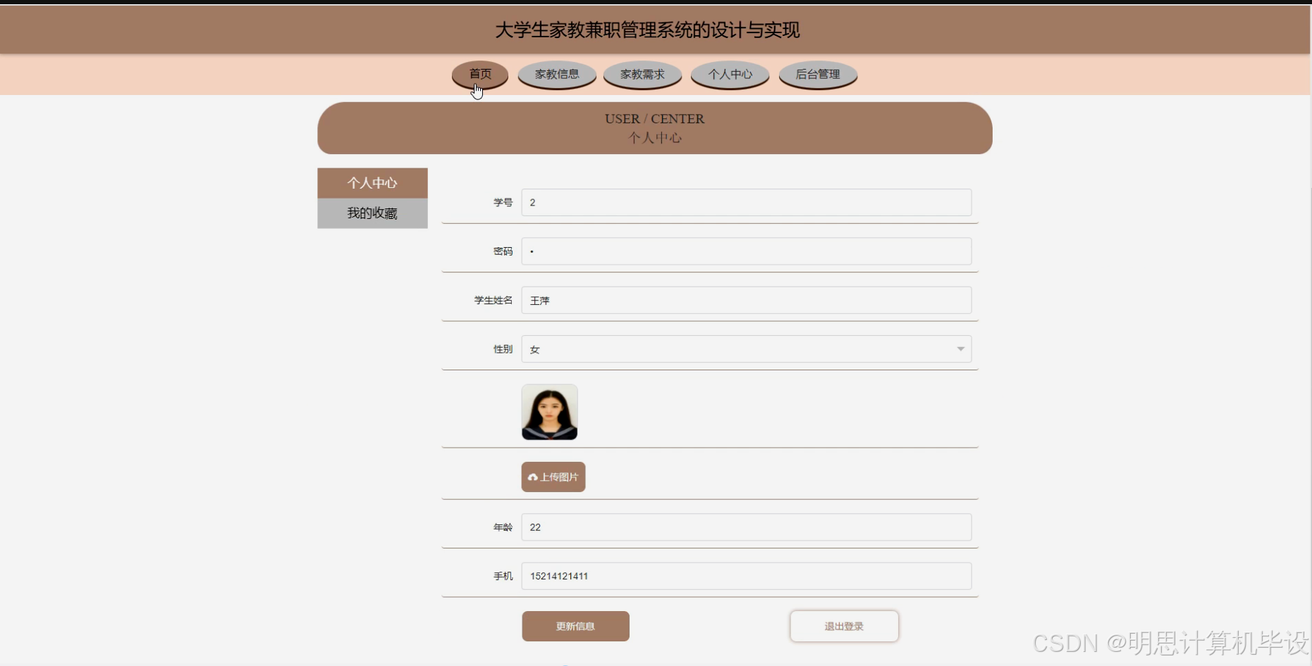 Springboot毕设 大学生家教兼职管理系统的设计与实现 程序论文 Csdn博客 
