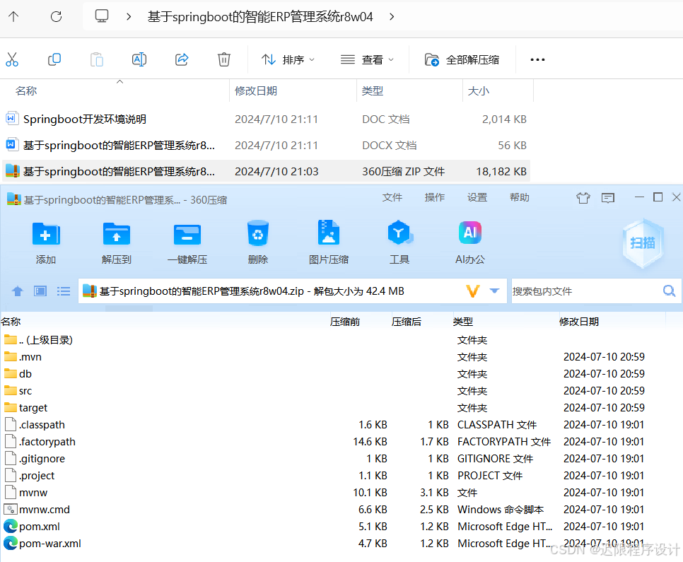 Java计算机毕业设计基于springboot的智能erp管理系统(开题程序论文)毕设适合做erp系统 Csdn博客