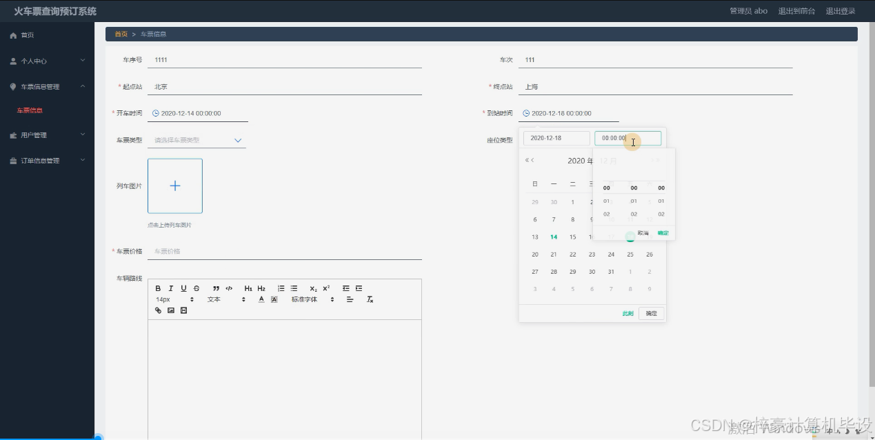 Springbootvue火车票查询预订系统【开题程序论文】基于springbootvue的火车票购票系统的论文 Csdn博客