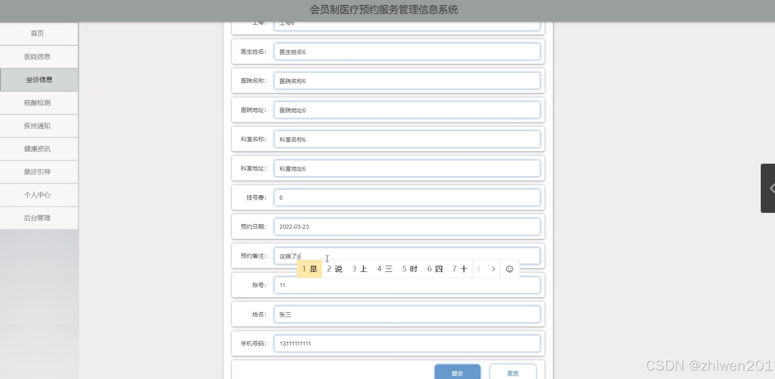 基于nodejsvue会员制医疗预约服务管理信息系统开题程序论文 计算机毕业设计 Csdn博客