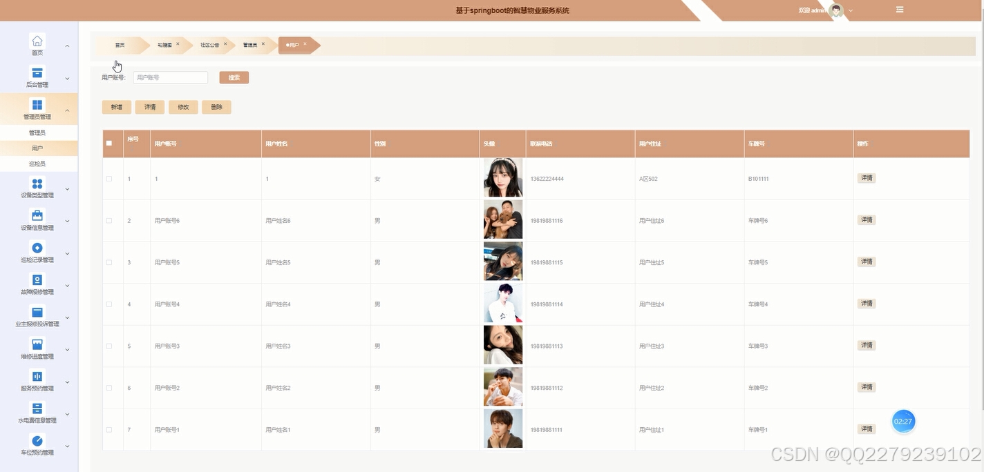 141基于java ssm springboot智慧小区物业服务系统业主故障报修投诉停车位预约水电费（源码+文档+运行视频+讲解视频）-CSDN博客